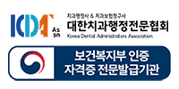 대한치과행정전문협회